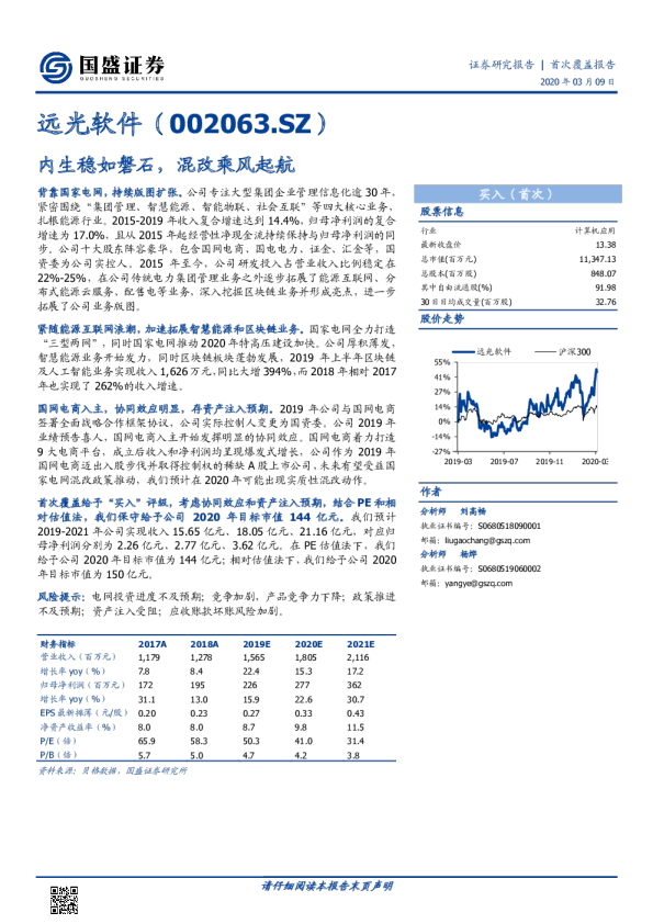 内生稳如磐石，混改乘风起航
