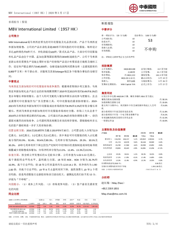 新股报告：MBV International Limited（1957.HK）