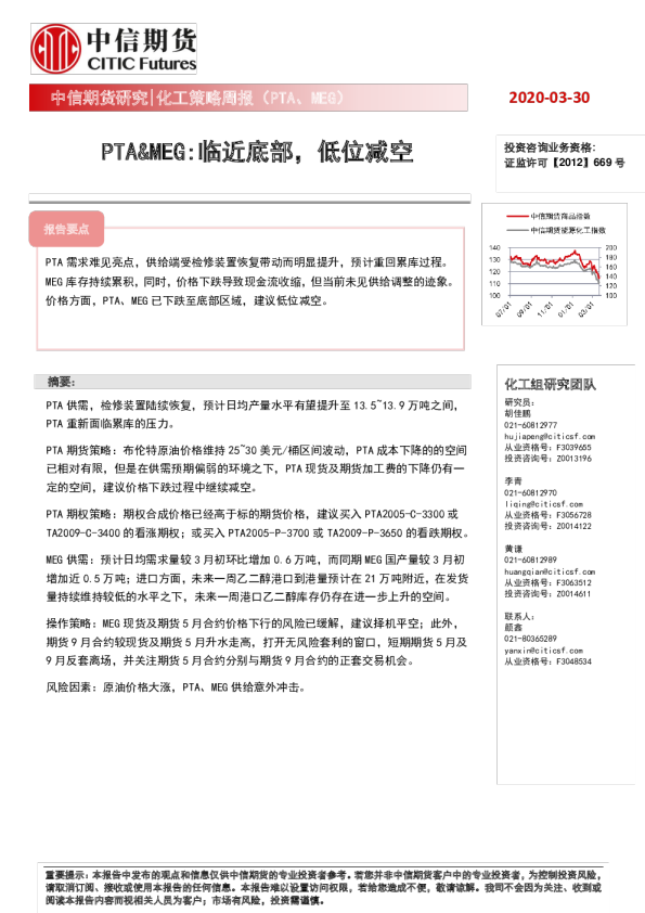 化工策略周报（PTA、MEG）：PTA&MEG，临近底部，低位减空