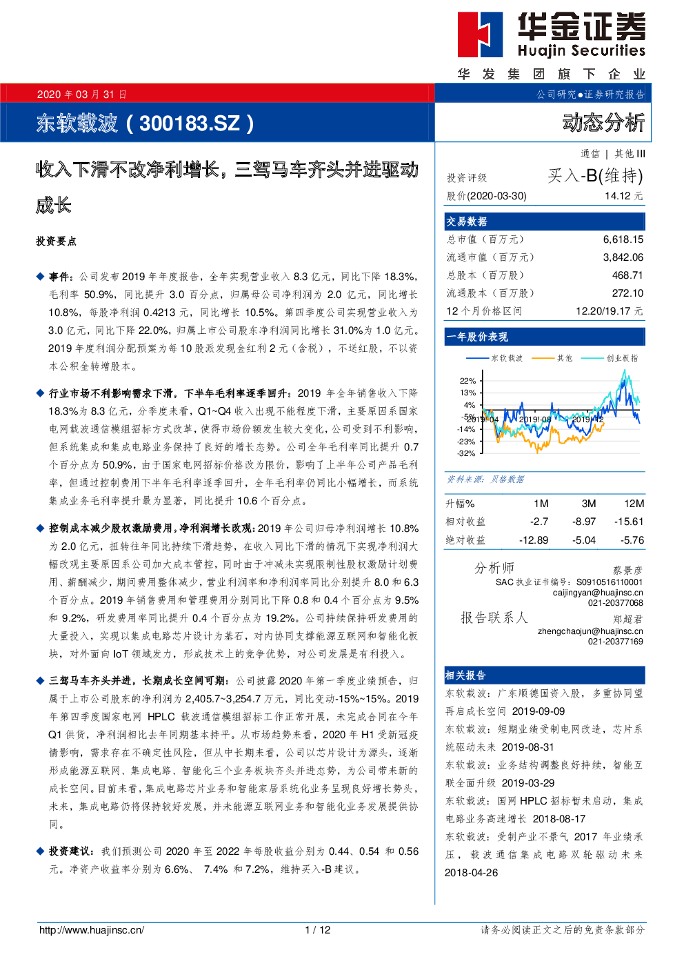 收入下滑不改净利增长，三驾马车齐头并进驱动成长