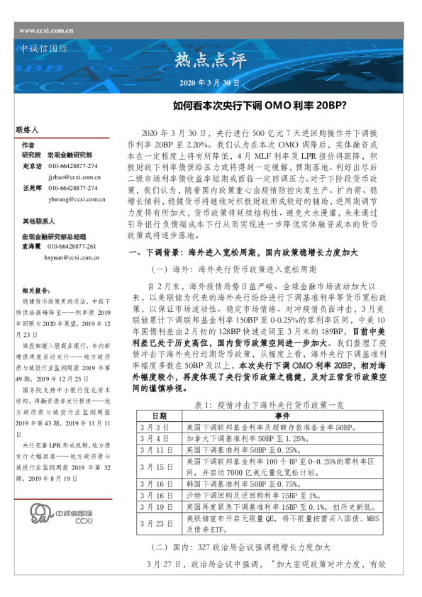 如何看本次央行下调OMO利率20BP？