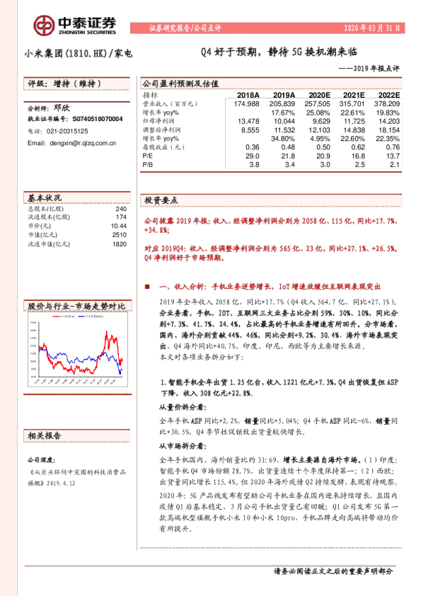 2019年报点评:q4好于预期,静待5g换机潮来临