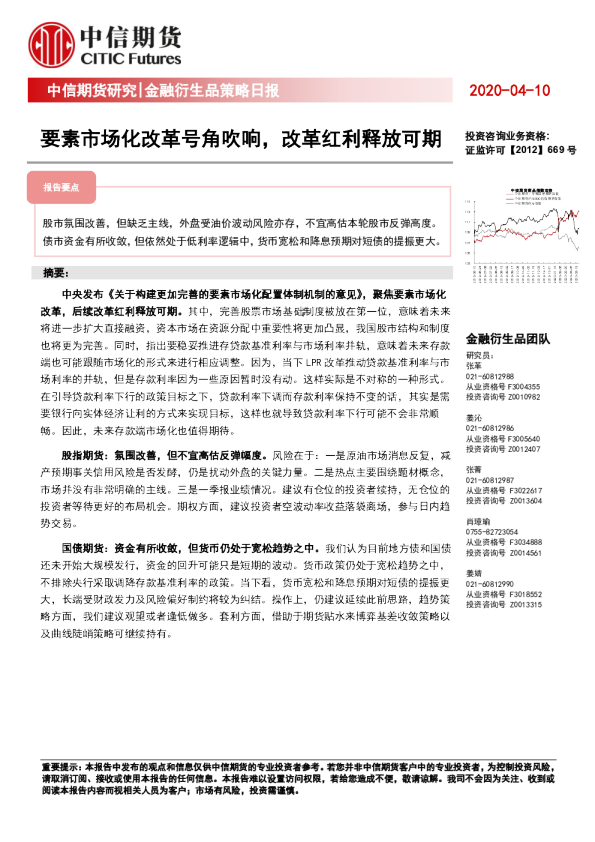 金融衍生品策略日报:要素市场化改革号角吹响,改革红利释放可期