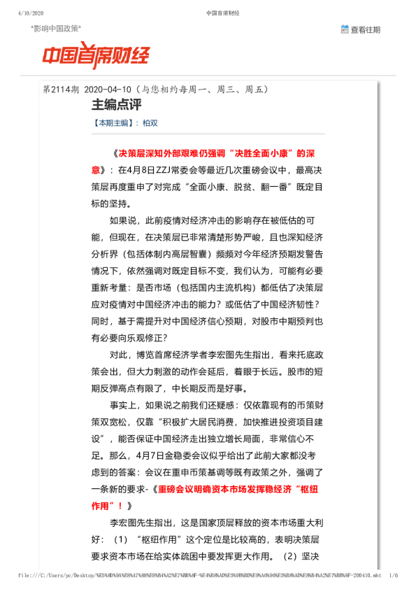 中国首席财经第2114期