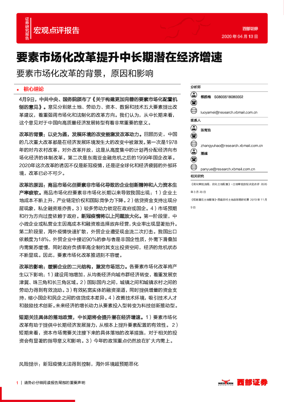 要素市场化改革的背景，原因和影响：要素市场化改革提升中长期潜在经济增速