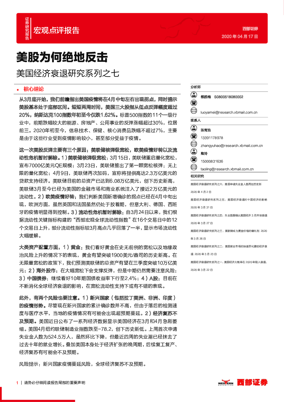 点击免费查看完整报告 