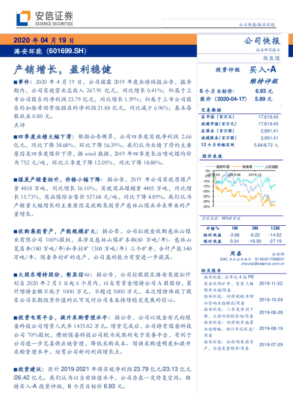 产销增长，盈利稳健