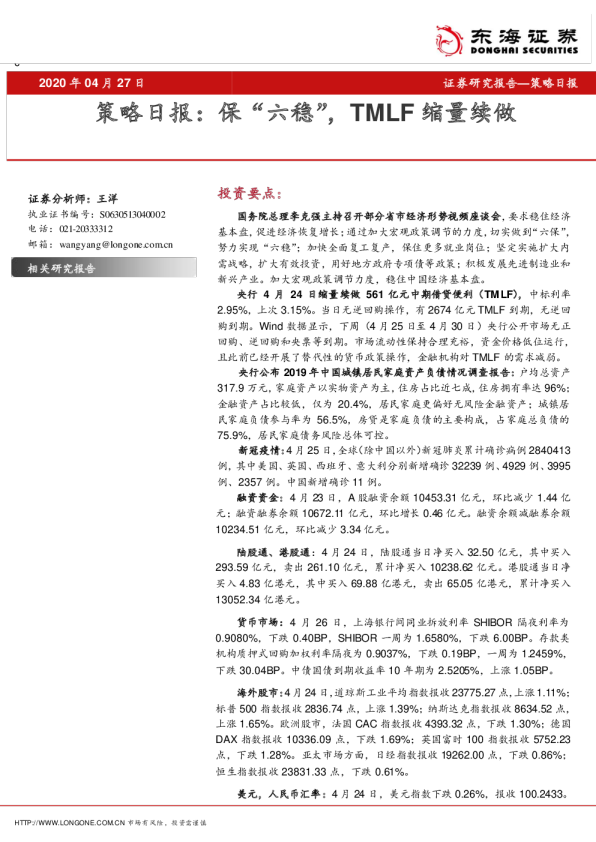 策略日报：保“六稳”，TMLF缩量续做