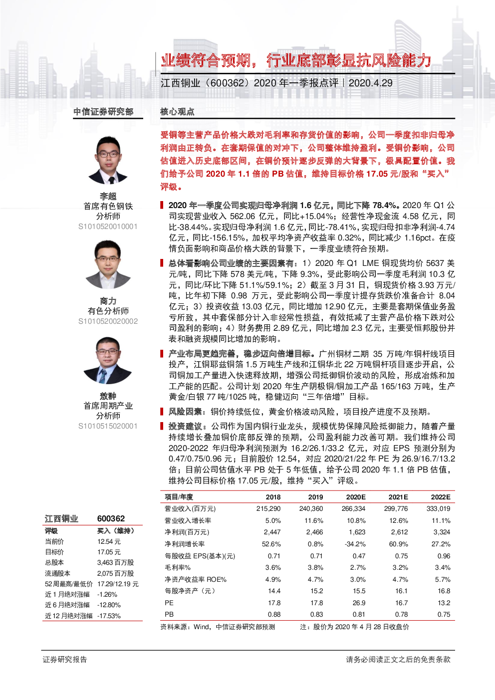 2020年一季报点评：业绩符合预期，行业底部彰显抗风险能力