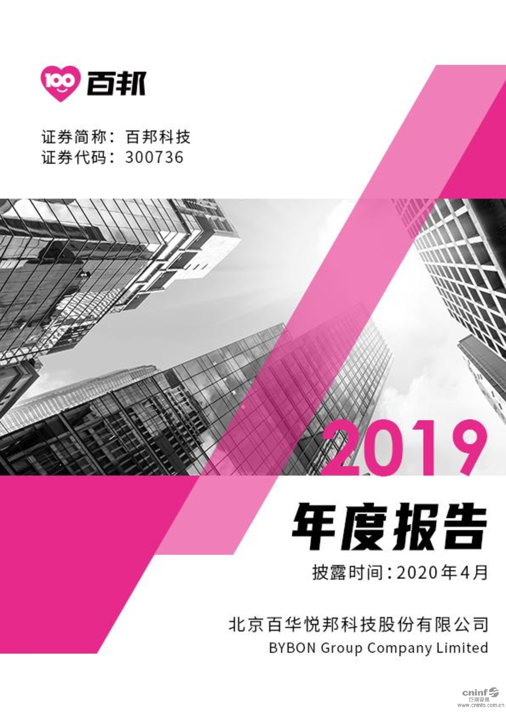 百邦科技：2019年年度报告（更新后）