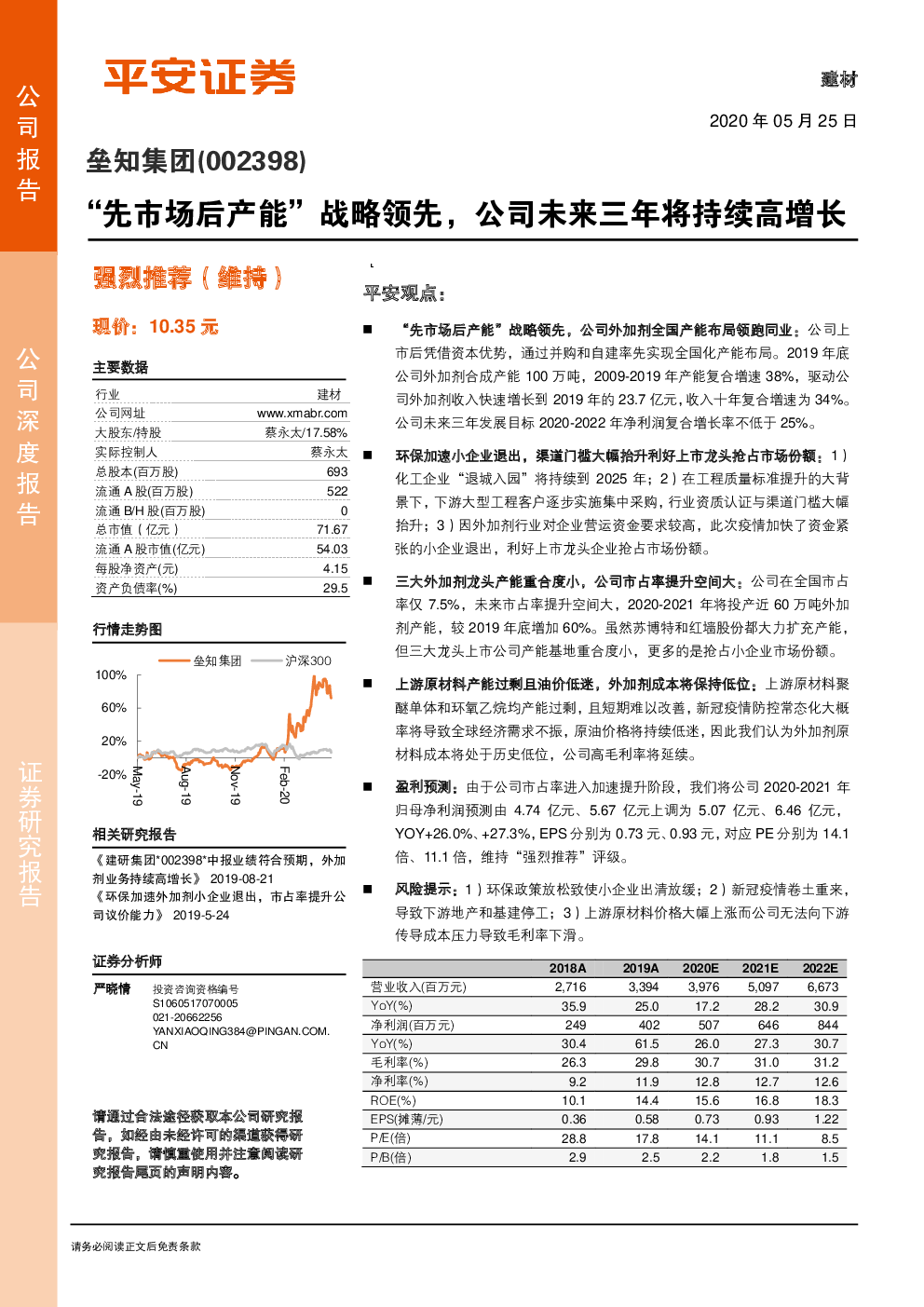 垒知集团,002398 2020-05-25 严晓情 平安证券 比***