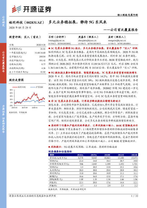 公司首次覆盖报告：多元业务稳拓展，静待5g东风来