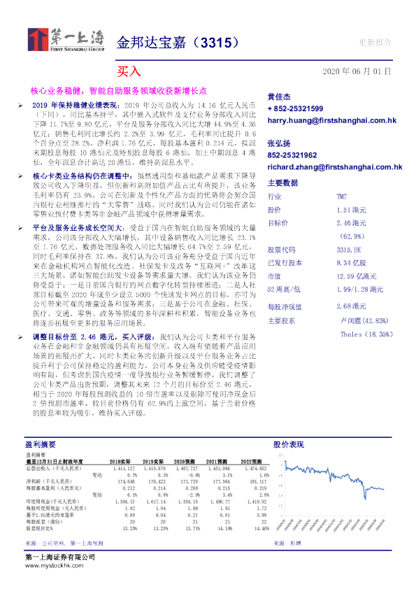 核心业务稳健，智能自助服务领域收获新增长点