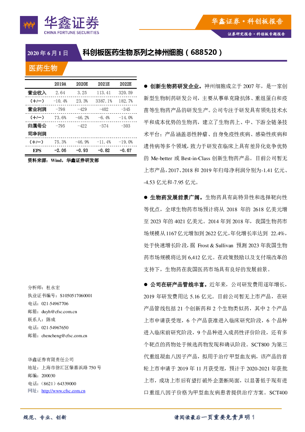 点击免费查看完整报告