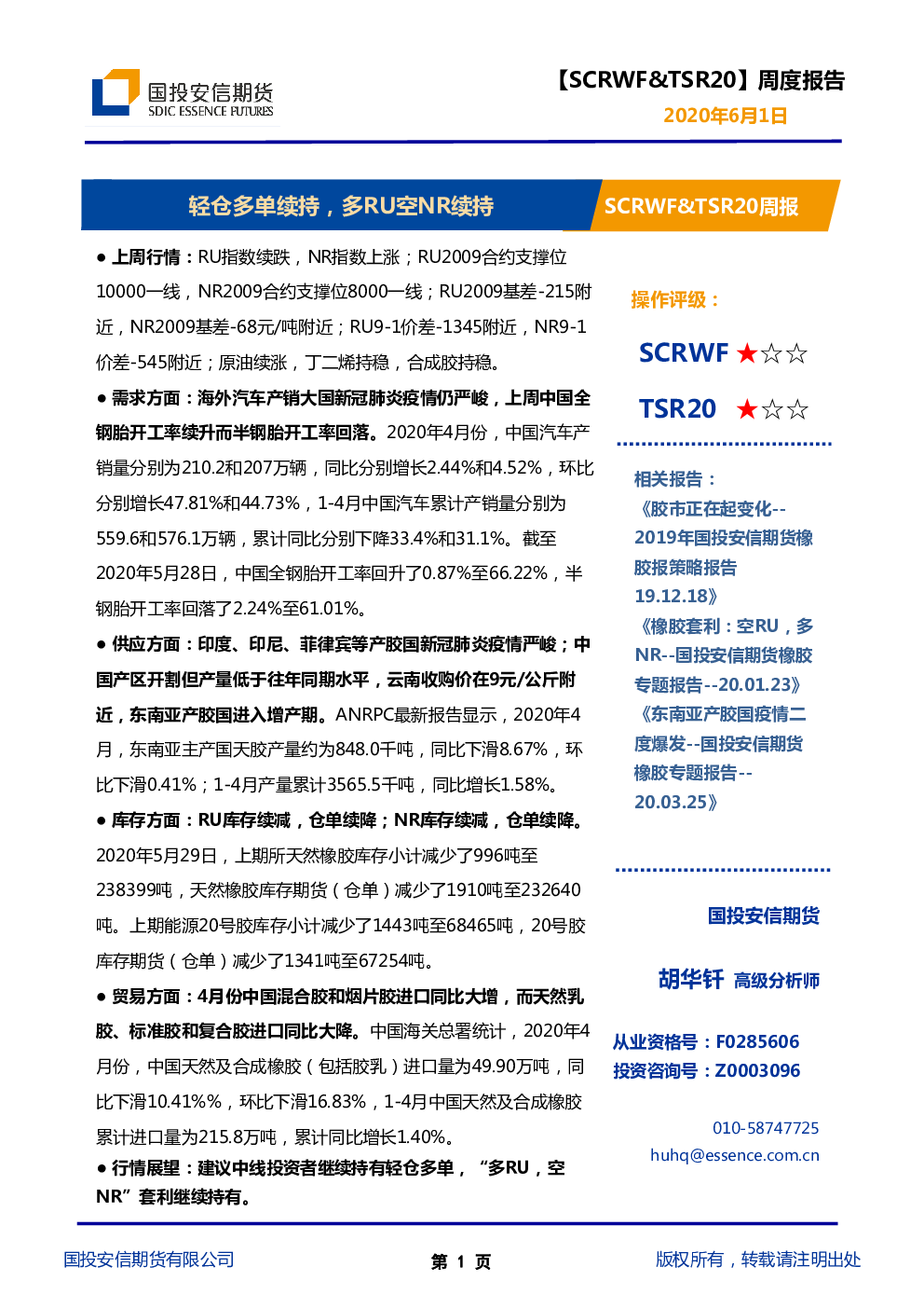 SCRWF&TSR20周报：轻仓多单续持，多RU空NR续持