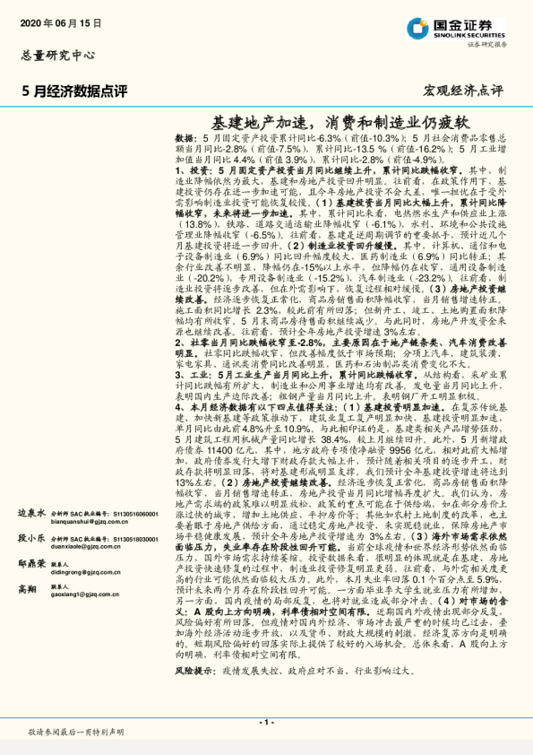 5月经济数据点评：基建地产加速，消费和制造业仍疲软