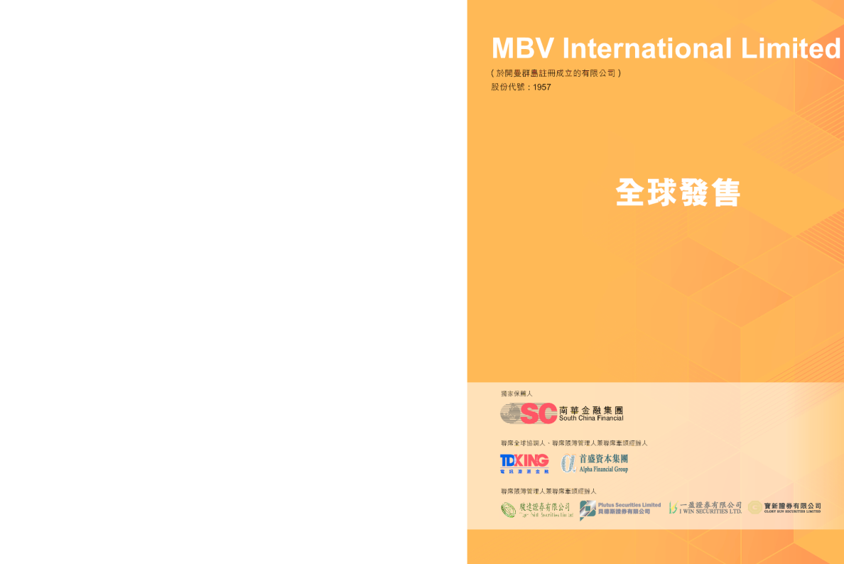 MBV INTL招股说明书