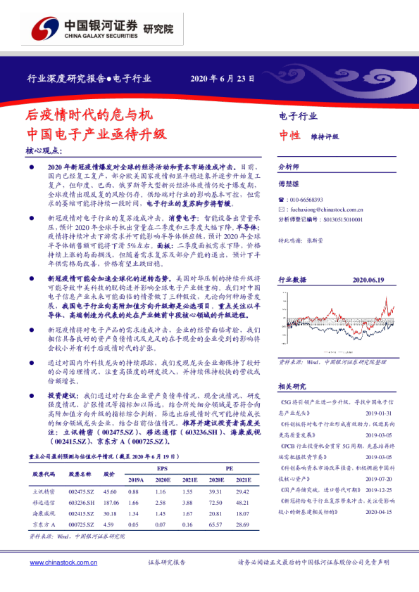 电子行业深度研究报告:后疫情时代的危与机 中国电子产业亟待升级