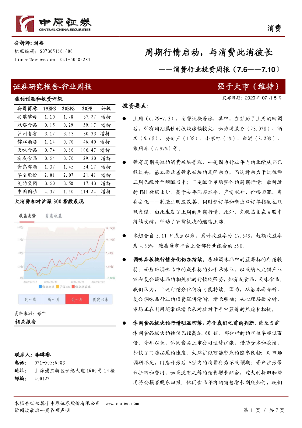 点击免费查看完整报告