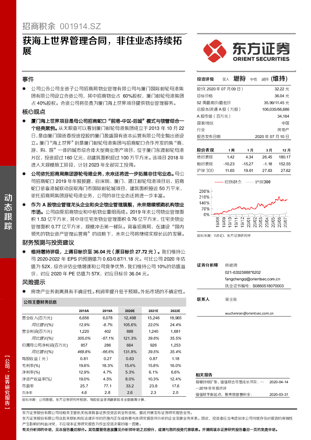 获海上世界管理合同，非住业态持续拓展