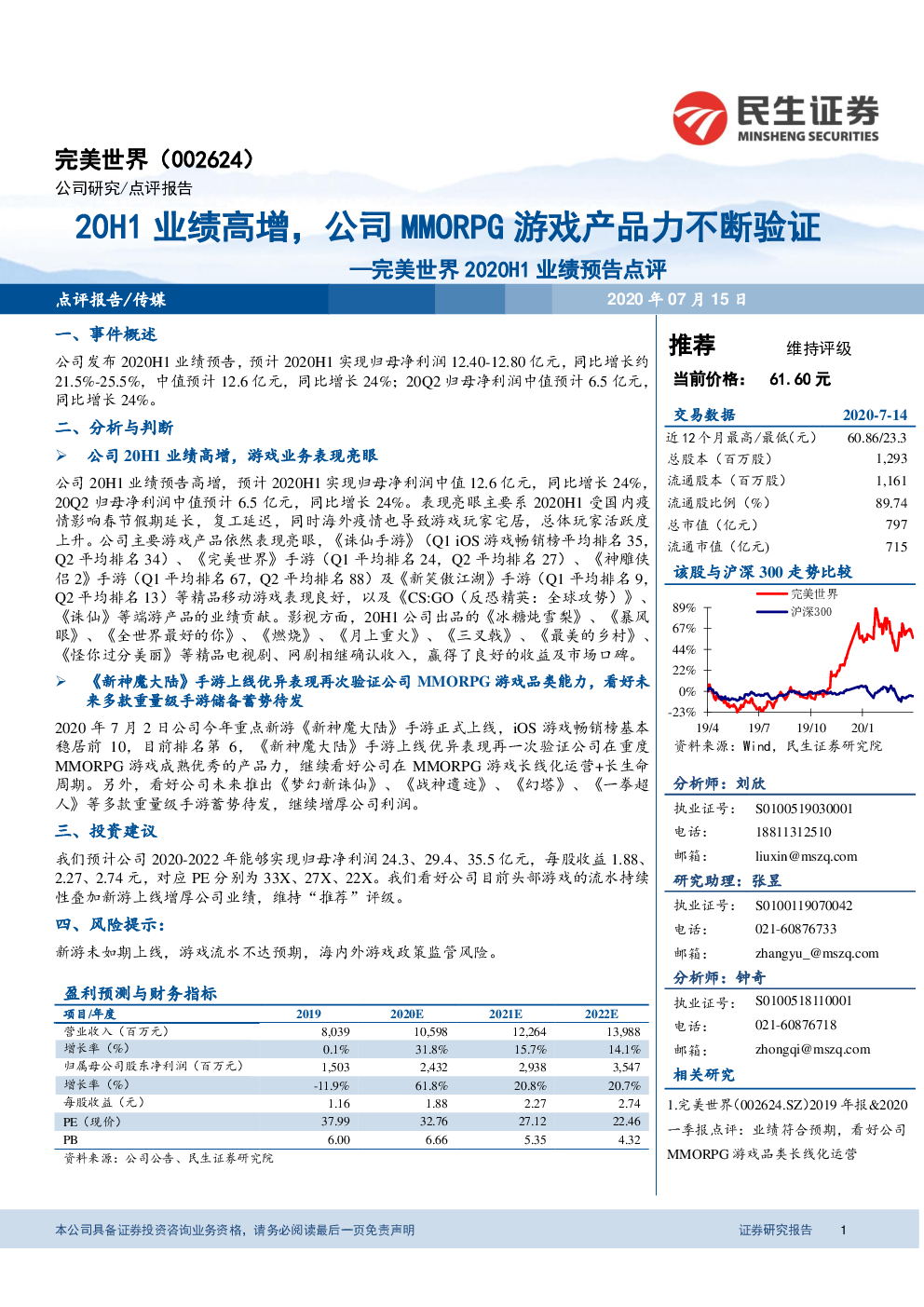 点击免费查看完整报告