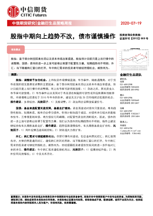 金融衍生品策略周报:股指中期向上趋势不改,债市谨慎操作