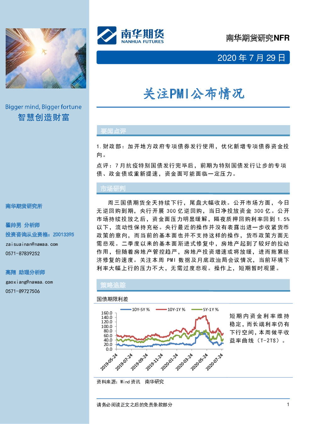 关注PMI公布情况
