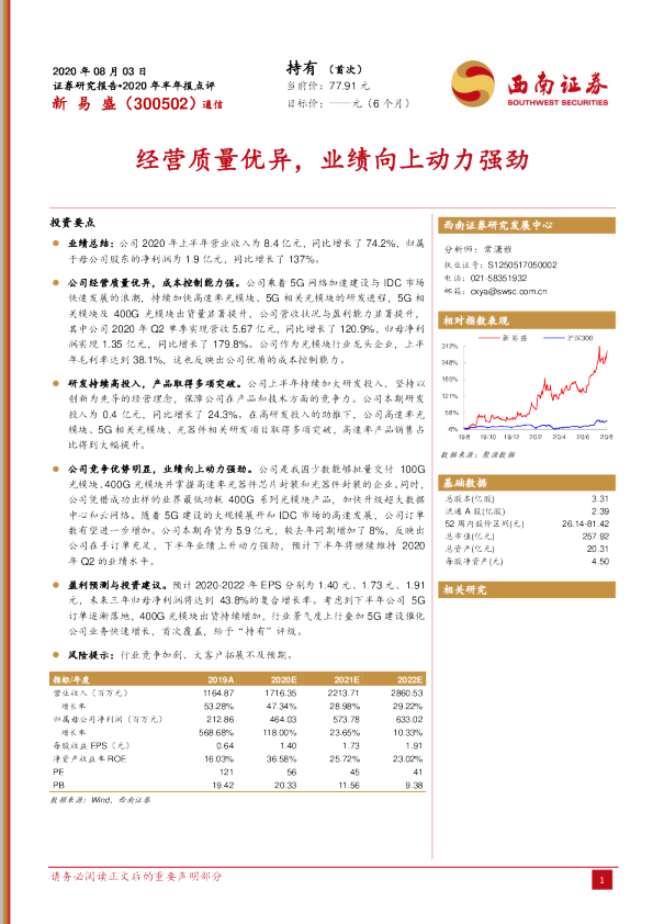 2020年半年报点评：经营质量优异，业绩向上动力强劲
