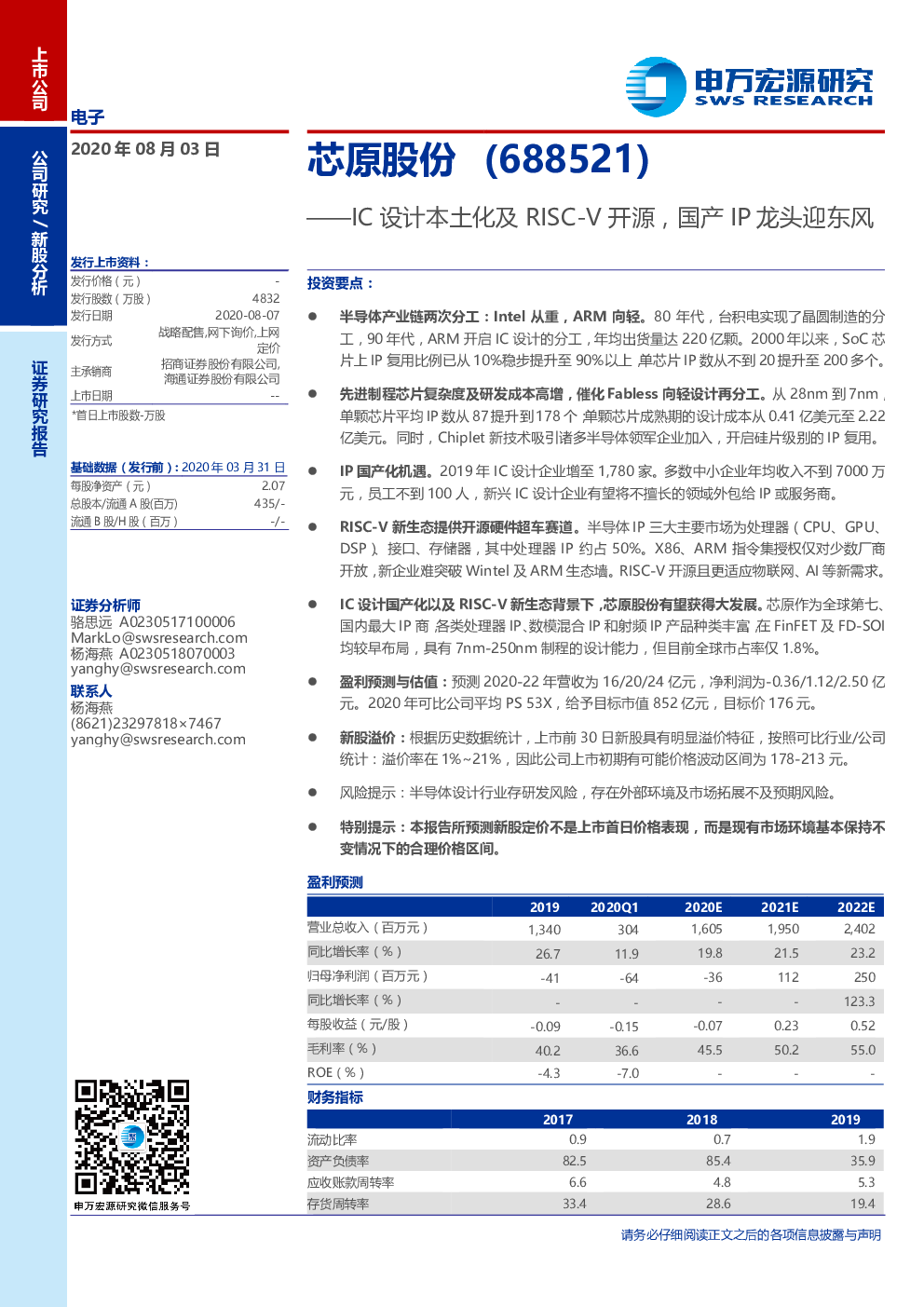 新股分析：IC设计本土化及RISC~V开源，国产IP龙头迎东风
