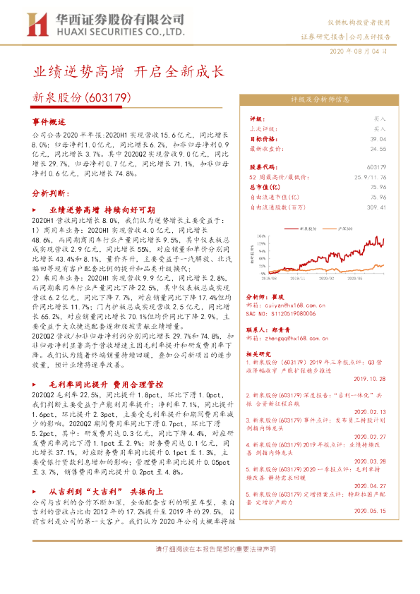 业绩逆势高增 开启全新成长