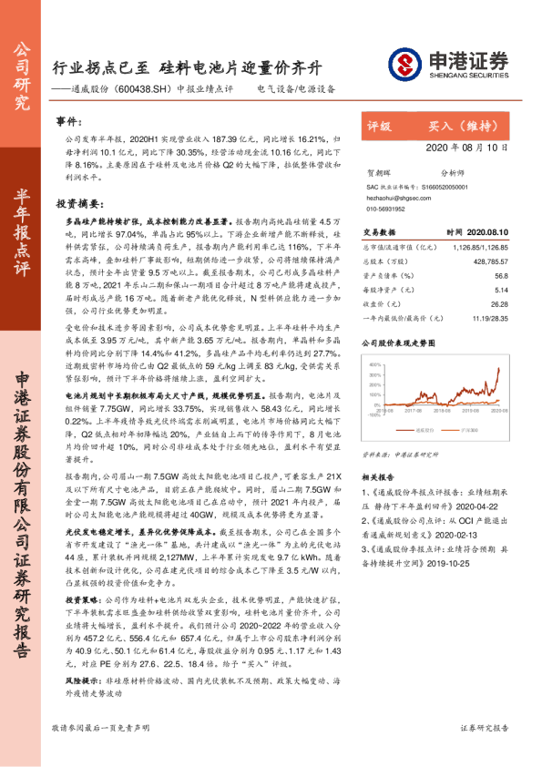 中报业绩点评:行业拐点已至,硅料电池片迎量价齐升