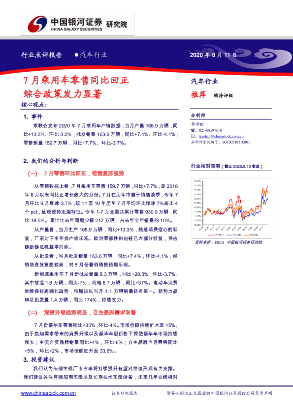 汽车行业:7月乘用车零售同比回正,综合政策发力显著
