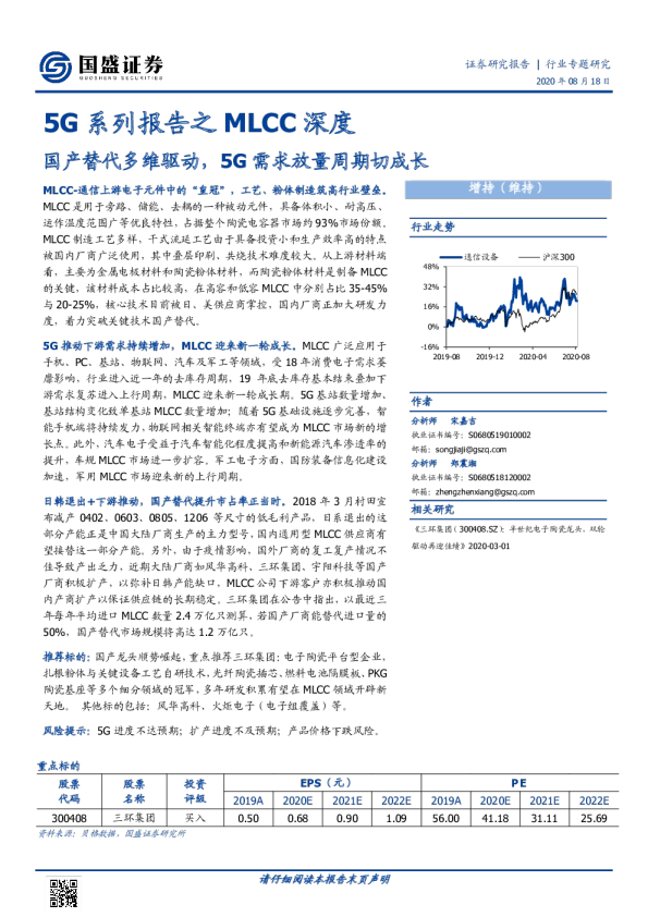 通信行业5G系列报告之MLCC深度：国产替代多维驱动，5G需求放量周期切成长