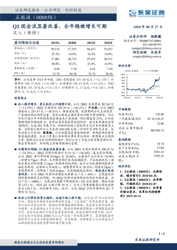 Q2现金流显著改善，全年稳健增长可期