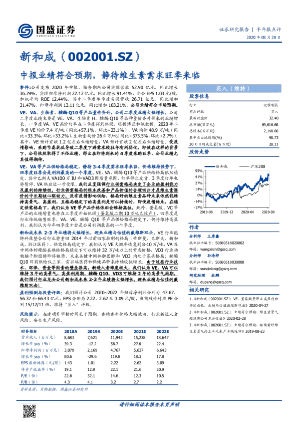 中报业绩符合预期，静待维生素需求旺季来临