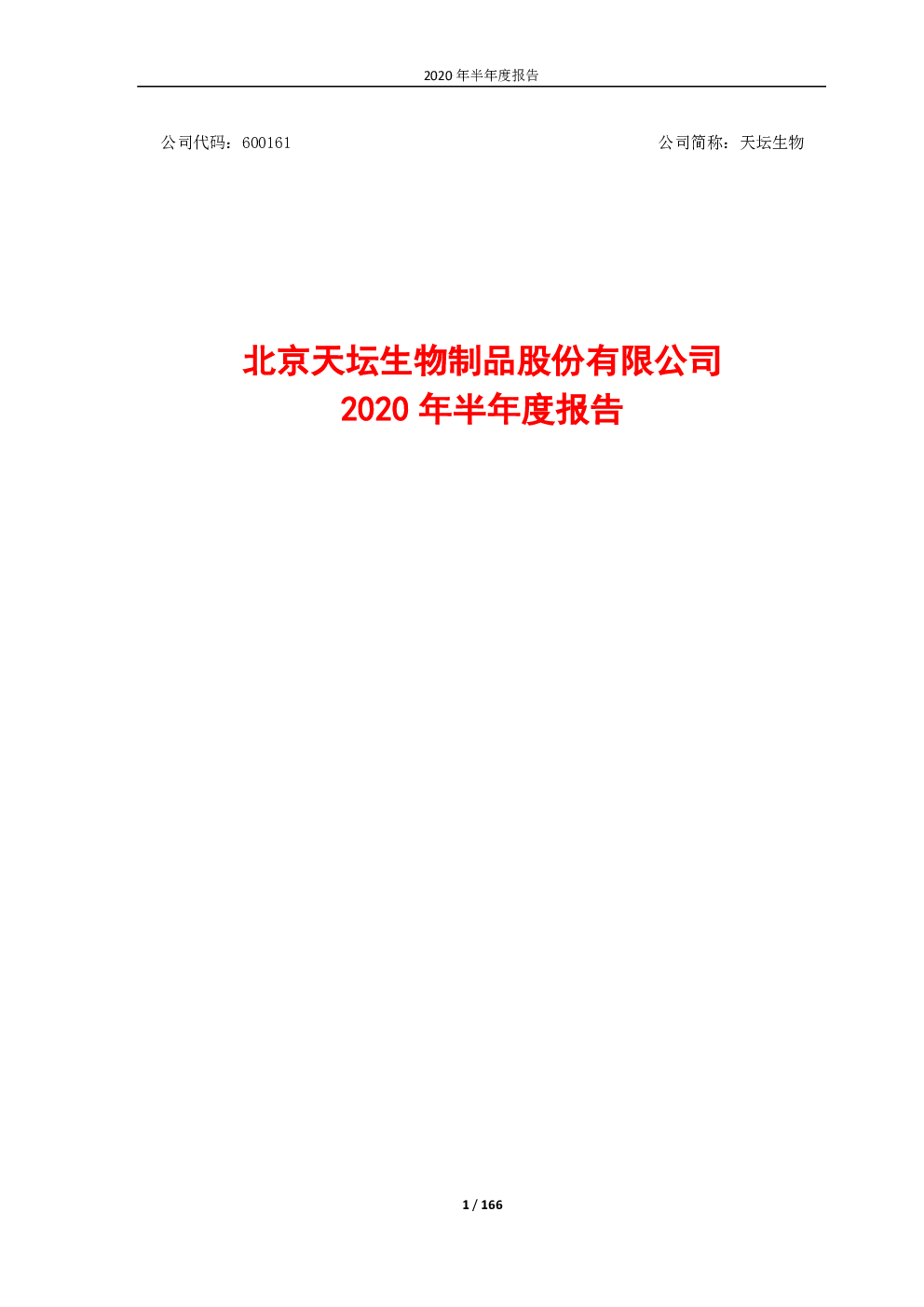 点击免费查看完整报告