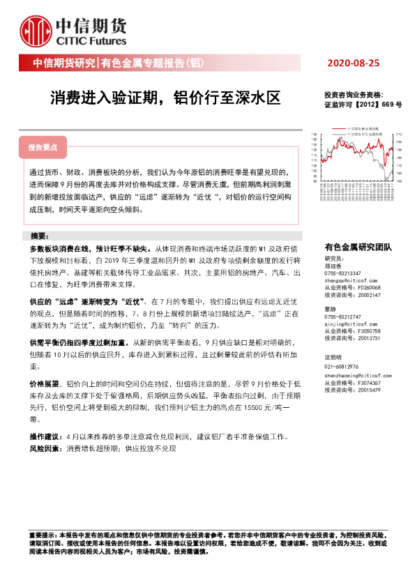 有色金属专题报告(铝):消费进入验证期,铝价行至深水区