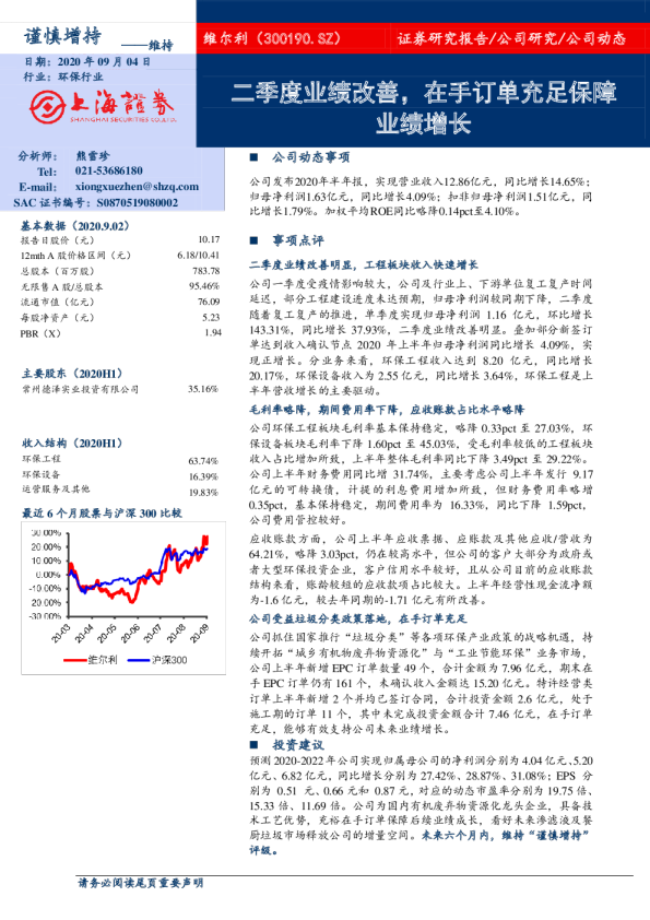 上海证券-二季度业绩改善,在手订单充足保障业绩增长-200904