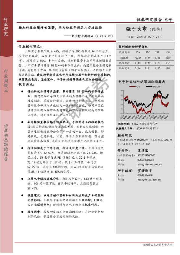 电子行业周观点:扬杰科技业绩增长显著,华为积极寻找芯片突破路径