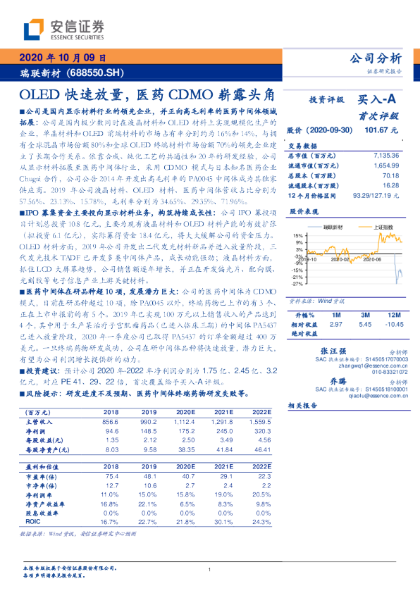 OLED快速放量，医药CDMO崭露头角