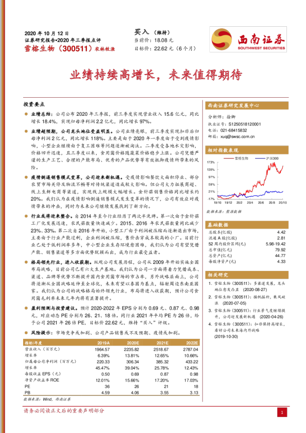 2020年三季报点评:业绩持续高增长,未来值得期待