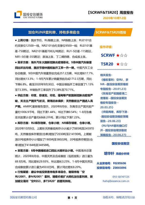 SCRWF&TSR20周报：加仓RUNR套利单，持有多单底仓