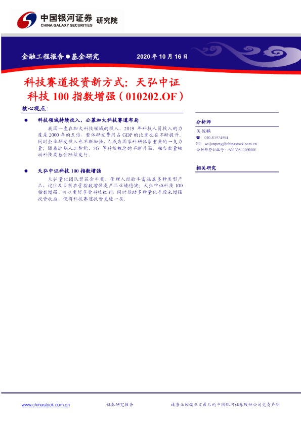 科技赛道投资新方式：天弘中证科技100指数增强（010202.OF）