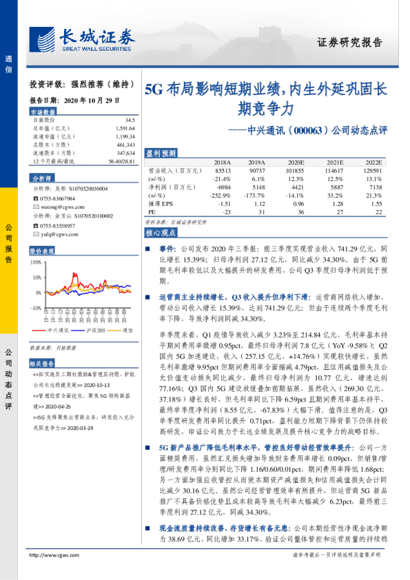 公司动态点评：5g布局影响短期业绩，内生外延巩固长期竞争力