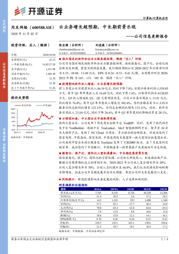 公司信息更新报告：云业务增长超预期，中长期前景乐观