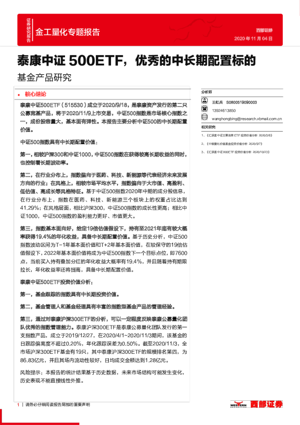 基金产品研究：泰康中证500ETF，优秀的中长期配置标的