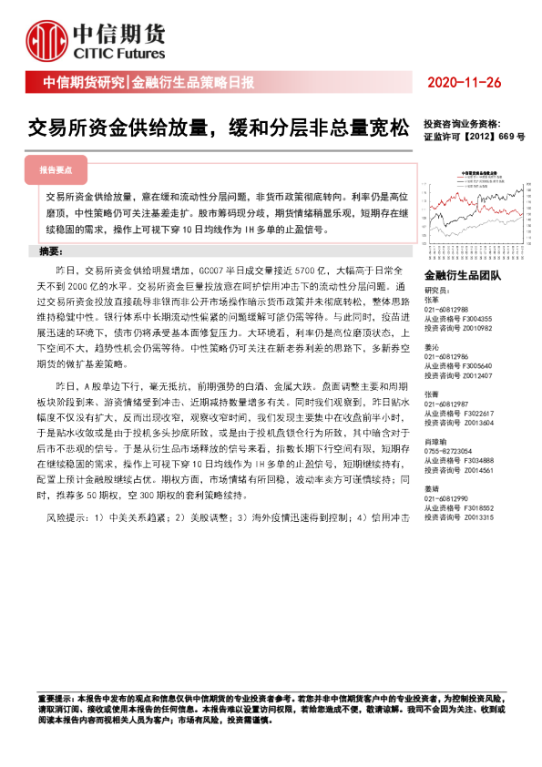 金融衍生品策略日报：交易所资金供给放量，缓和分层非总量宽松