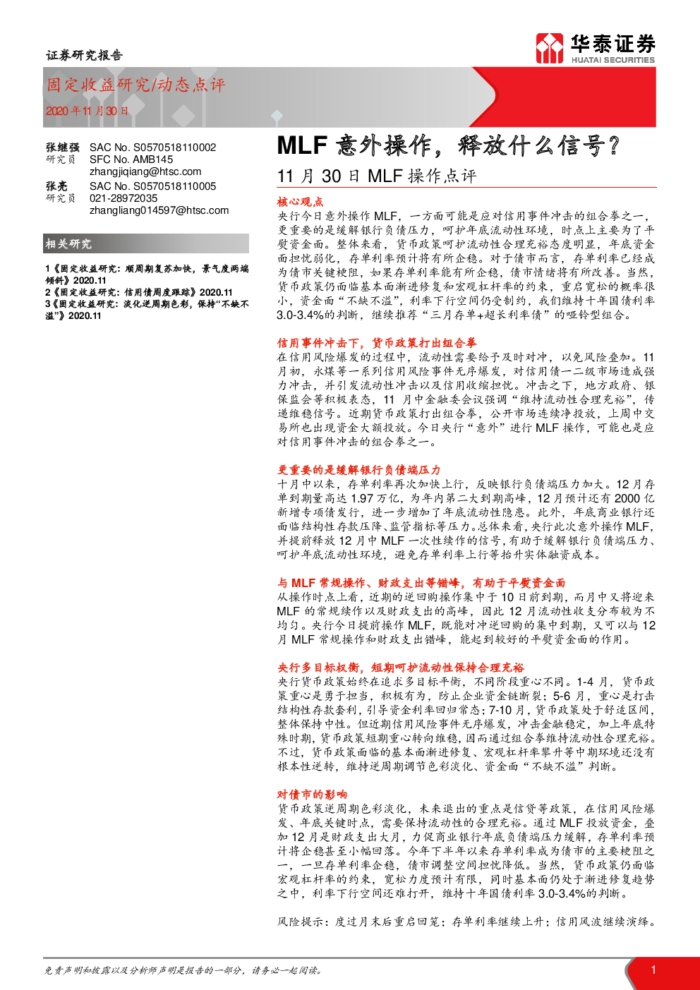 11月30日MLF操作点评：MLF意外操作，释放什么信号？