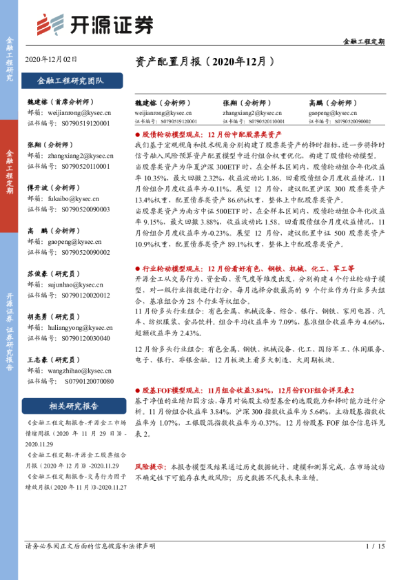 资产配置月报（2020年12月）