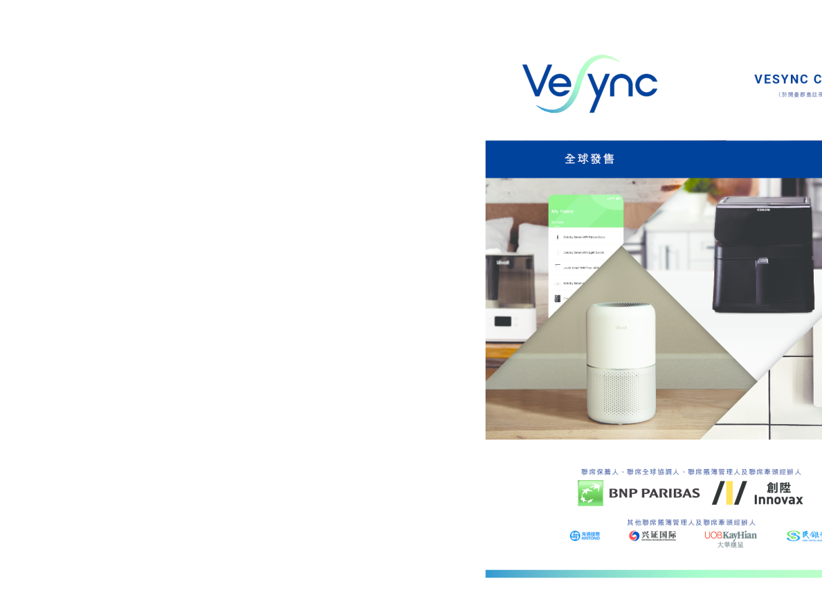 VESYNC招股说明书